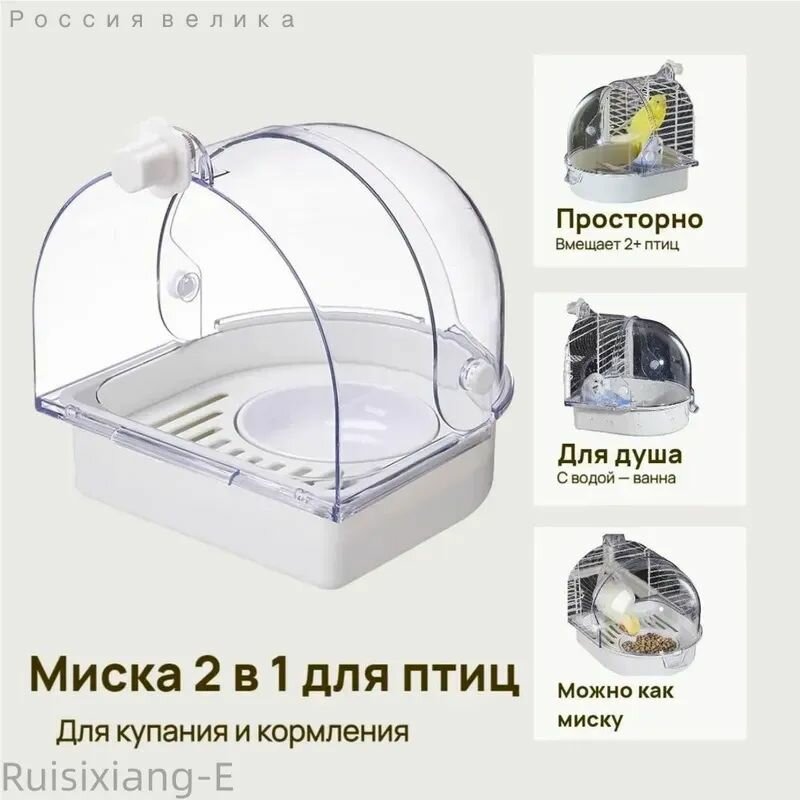 Купалка для попугаев с кормушкой и выдвижным ящиком, наружная, антибрызги, для неразлучников, корелл, волнистых попугаев