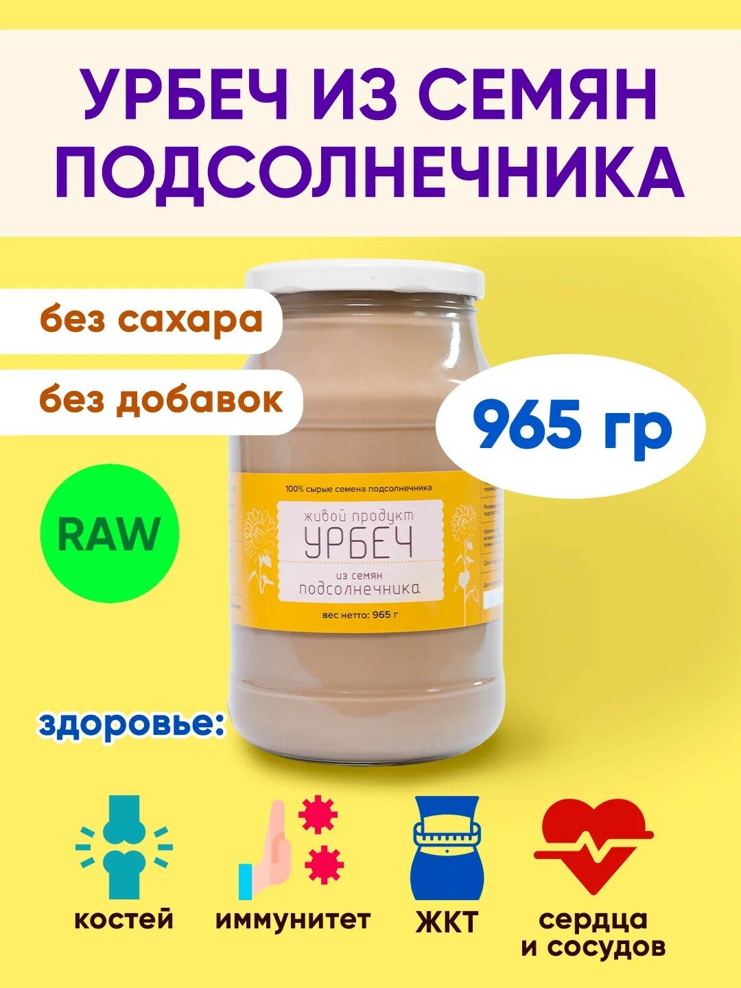 Урбеч из семян подсолнечника 965 гр RAW Дагестан