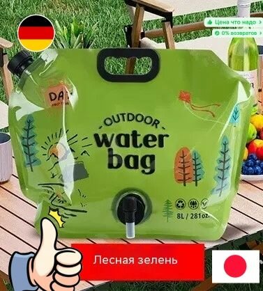 Умывальник для дачи для кемпинга 8 литров , походный переносной
