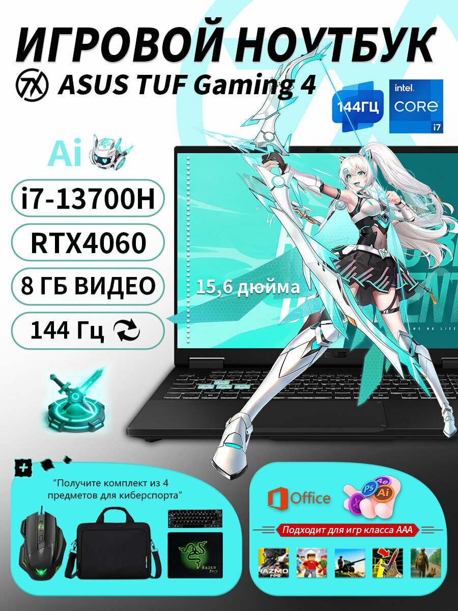 Игровой ноутбук Asus TUF Gaming 4 15,6", Intel Core i7-13700H, 16 ГБ ОЗУ, SSD 512 ГБ, RTX 4060 8 ГБ, Windows 11 Pro