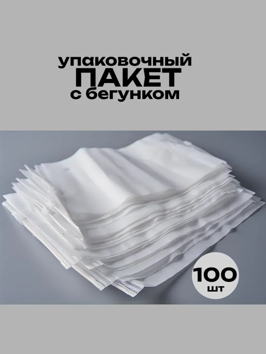 Пакет-слайдер упаковочный с бегунком zip 15х20, 100 шт