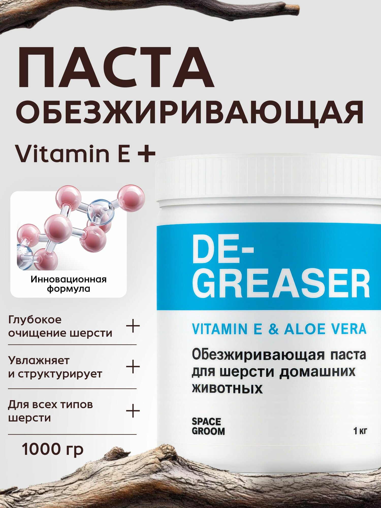 Обезжиривающая паста для шерсти собак и кошек De-Greaser от Space Groom, 1 кг
