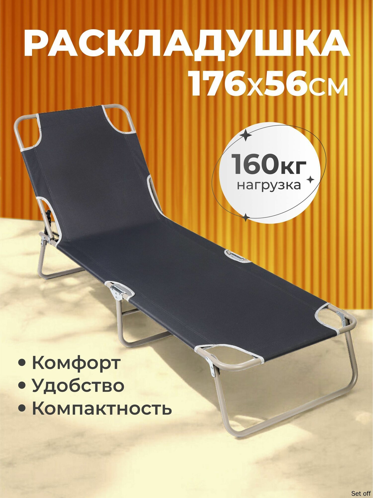 Раскладушка ,56х176х30см