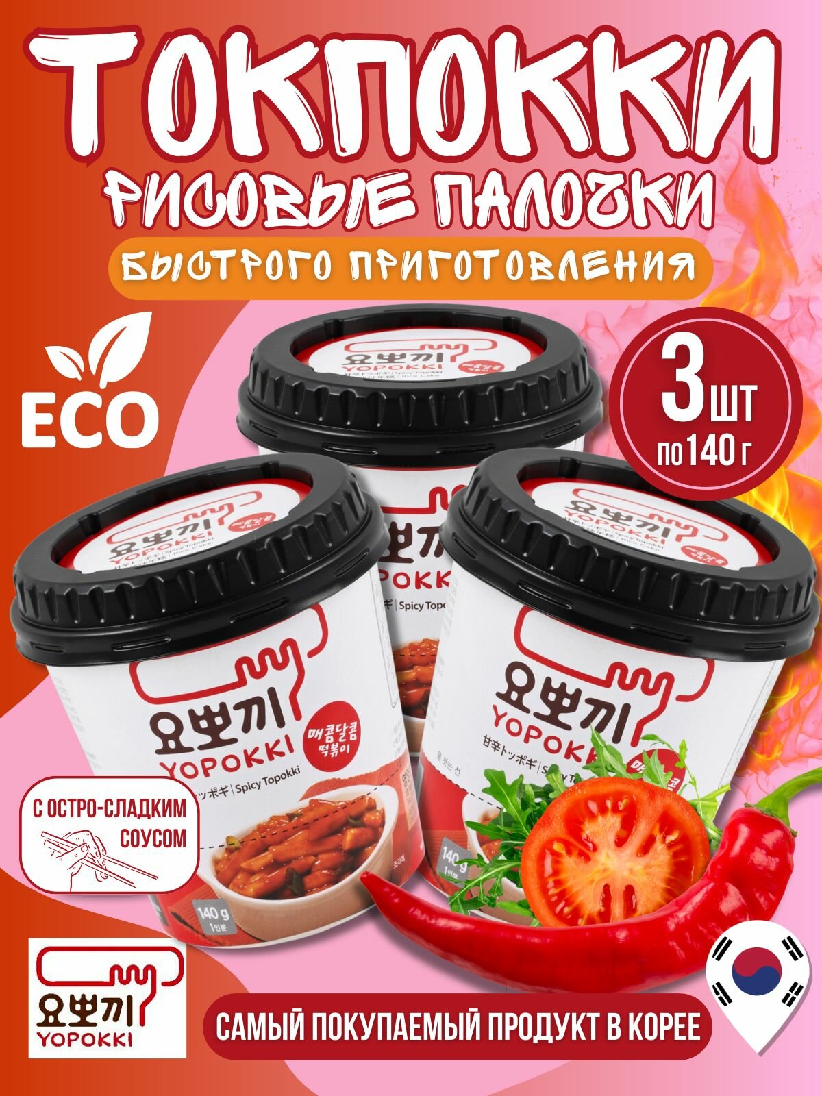 Рисовые палочки токпокки с Остро сладким вкусом Yopokki