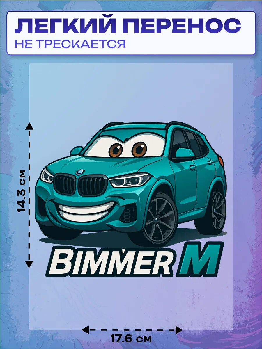 Термонаклейка — Bimmer M — фото 1