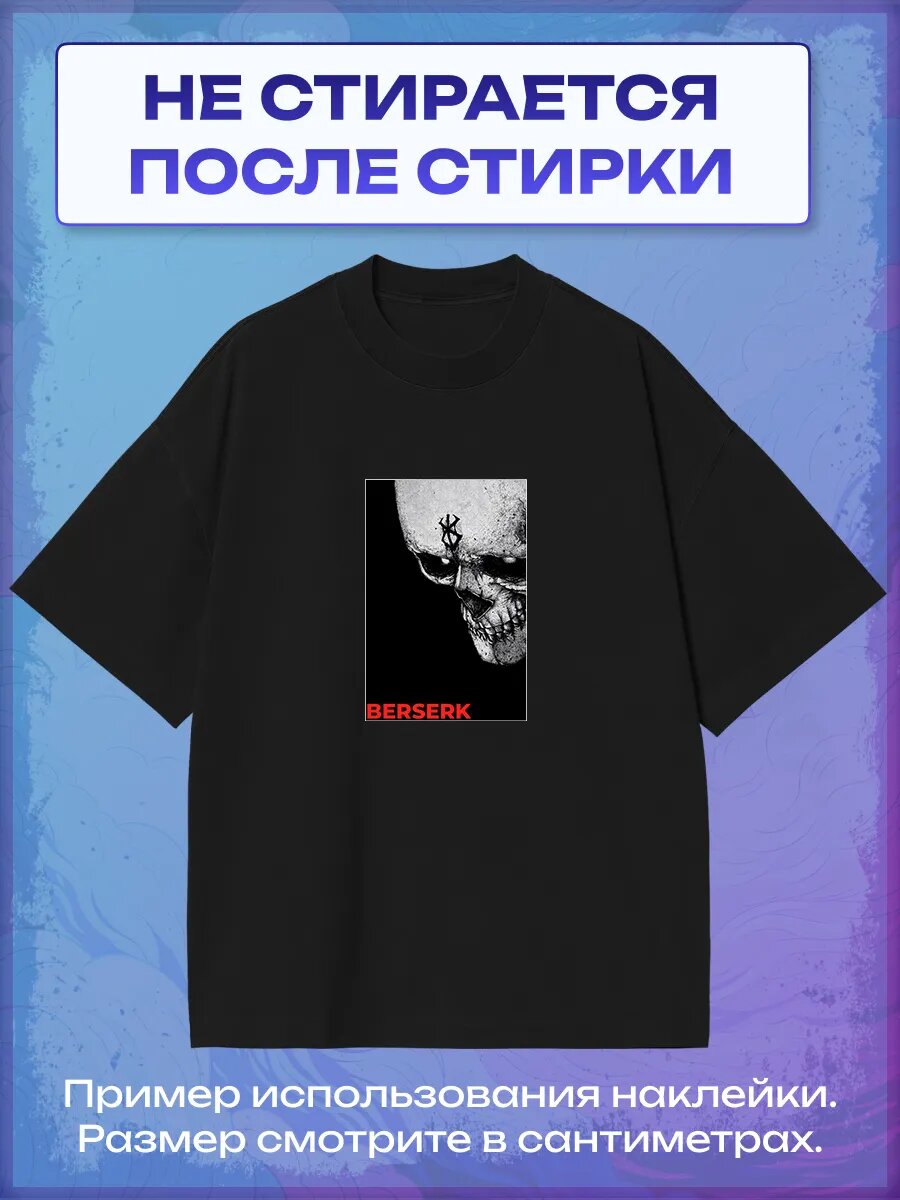 Термонаклейка BERSERK — фото 1