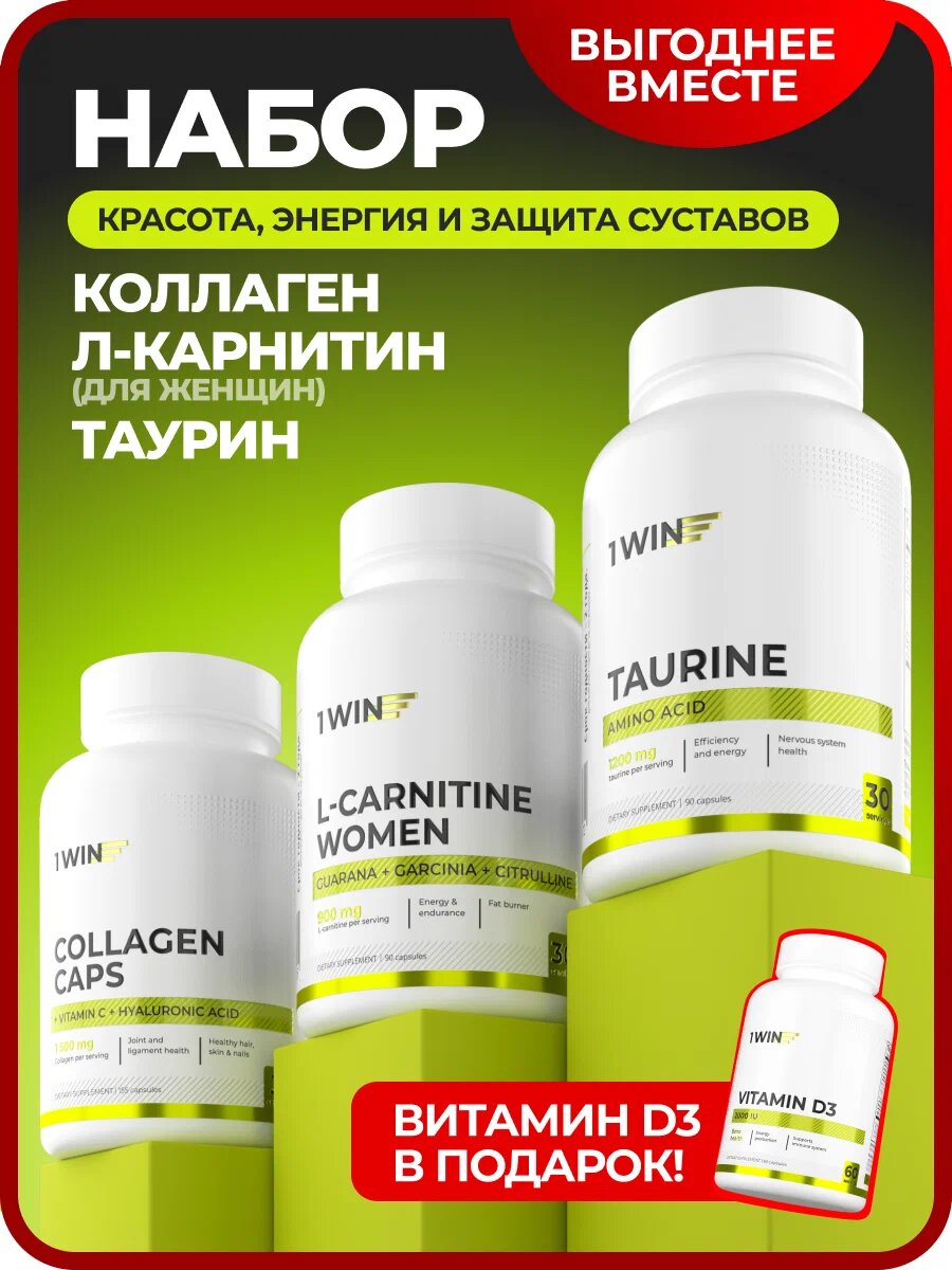 Комплекс витаминов, Коллаген, Таурин, L-карнитин, Витамин D3