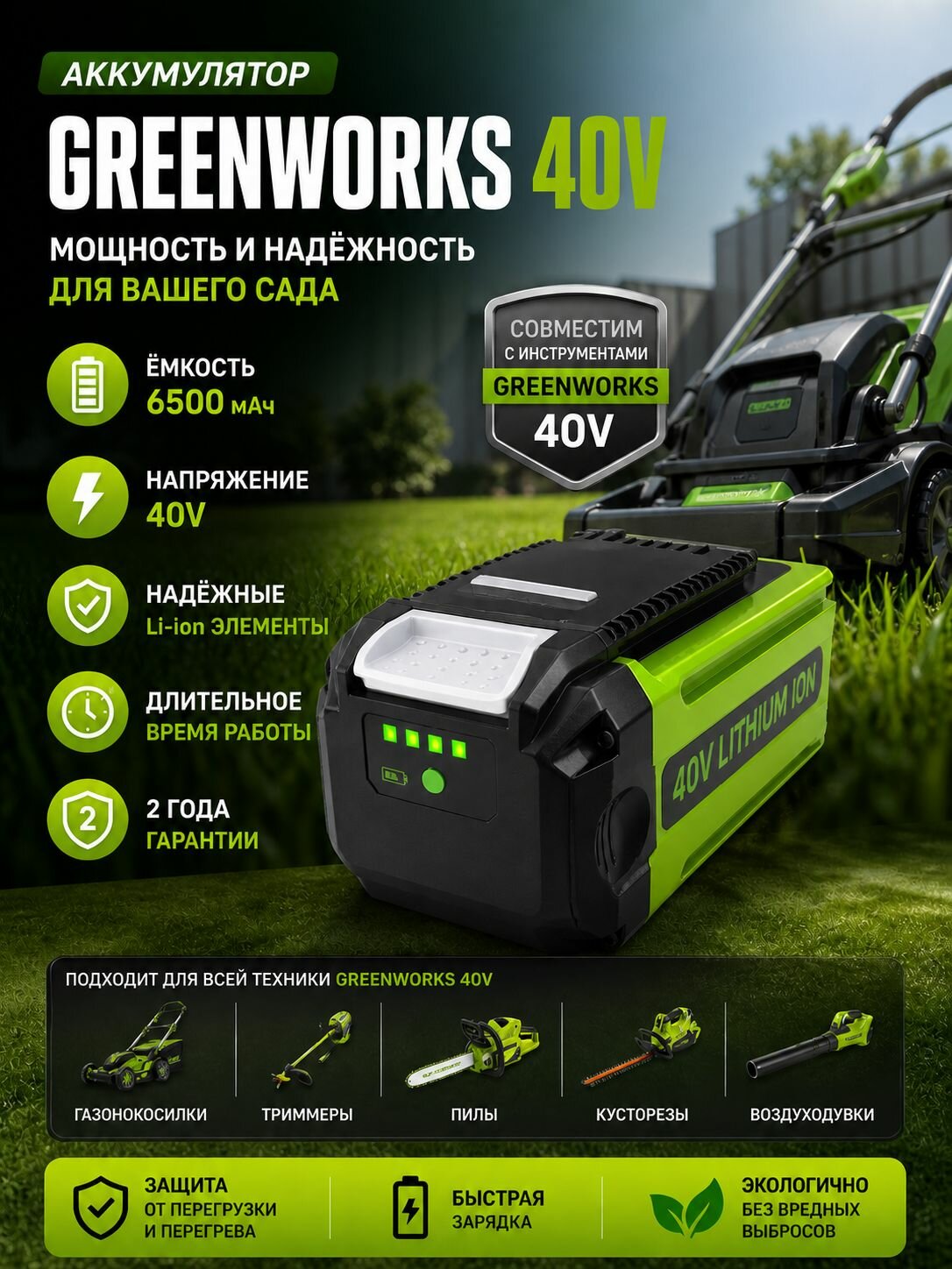 Аккумулятор для Greenworks 40V, 6.5Ач,