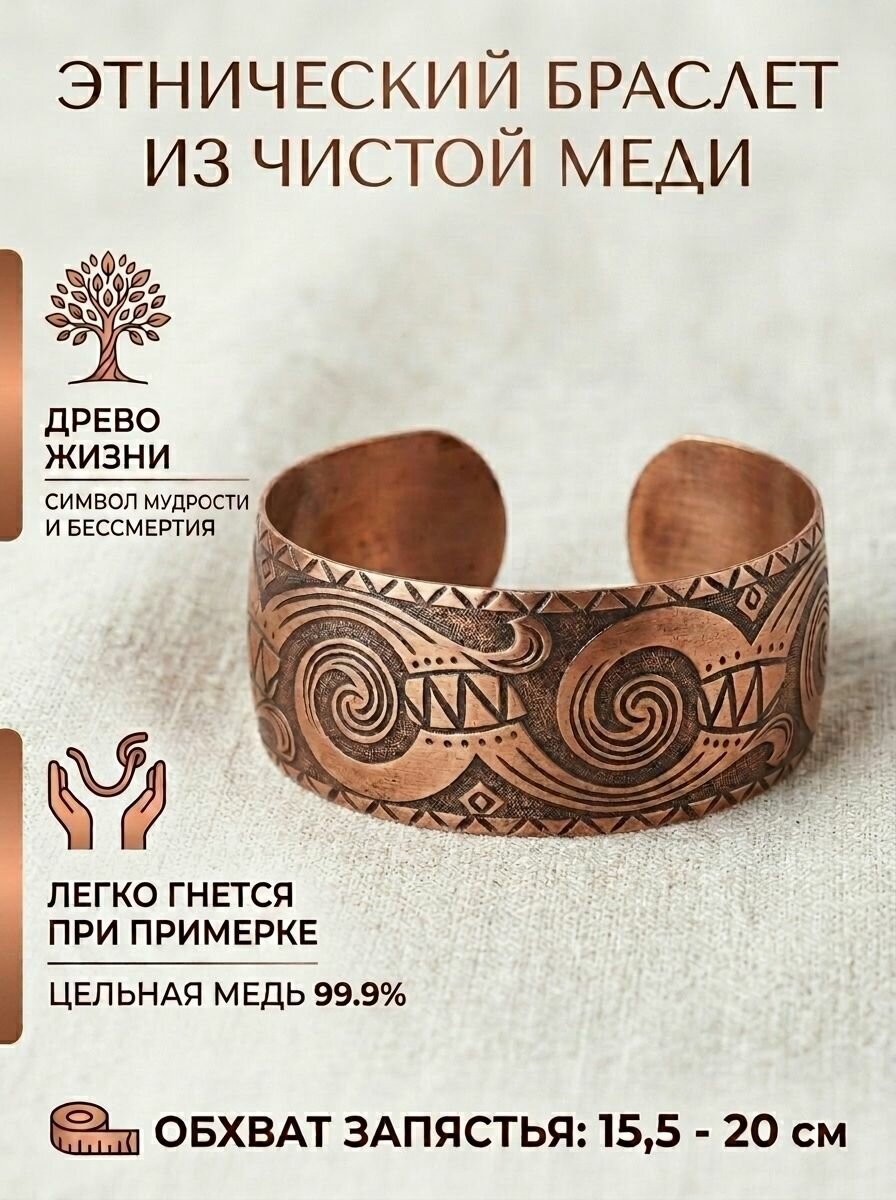 Незамкнутый браслет