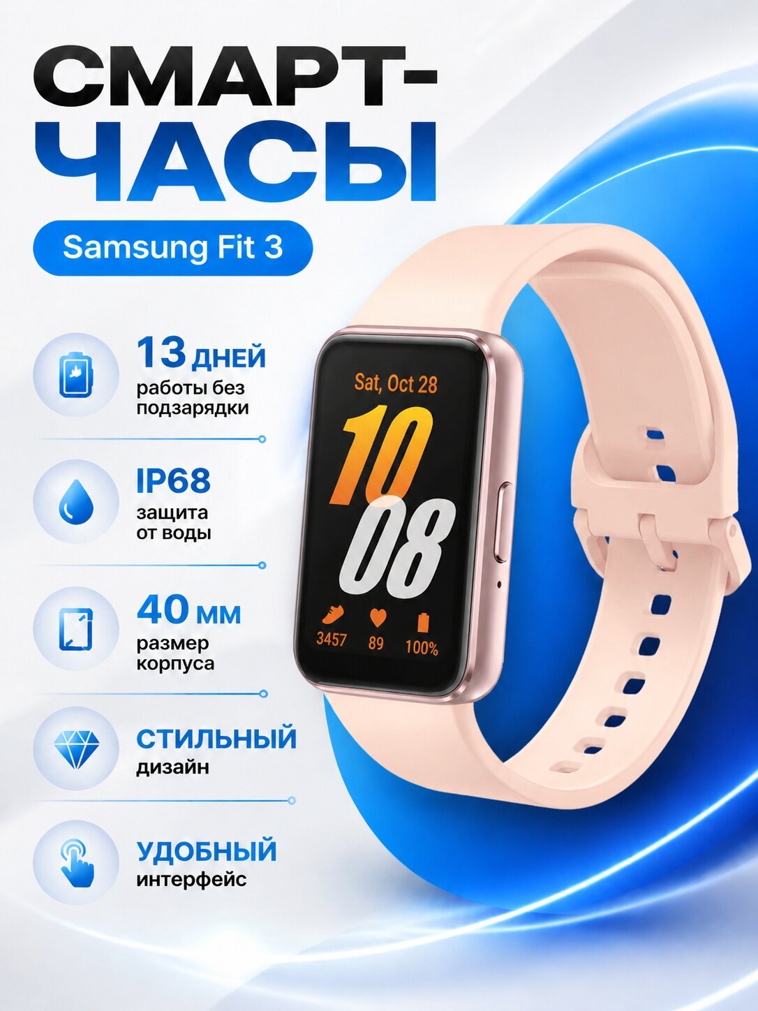 Смарт часы Samsung Galaxy Fit 3, Pink Gold (Розовое золото), IP68, Amoled EAC