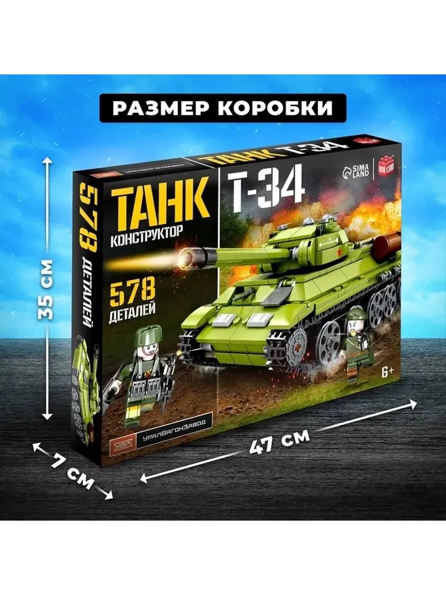 Конструктор Танк Т-34: 578 деталей для юных моделистов