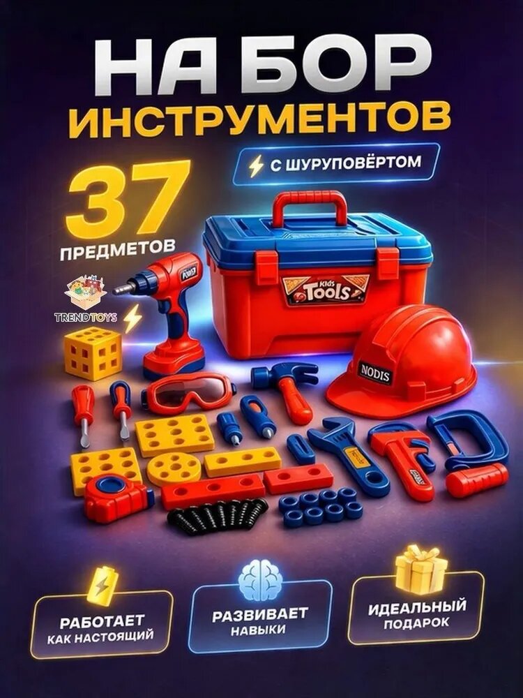 Набор инструментов детский в чемодане, 26 предметов