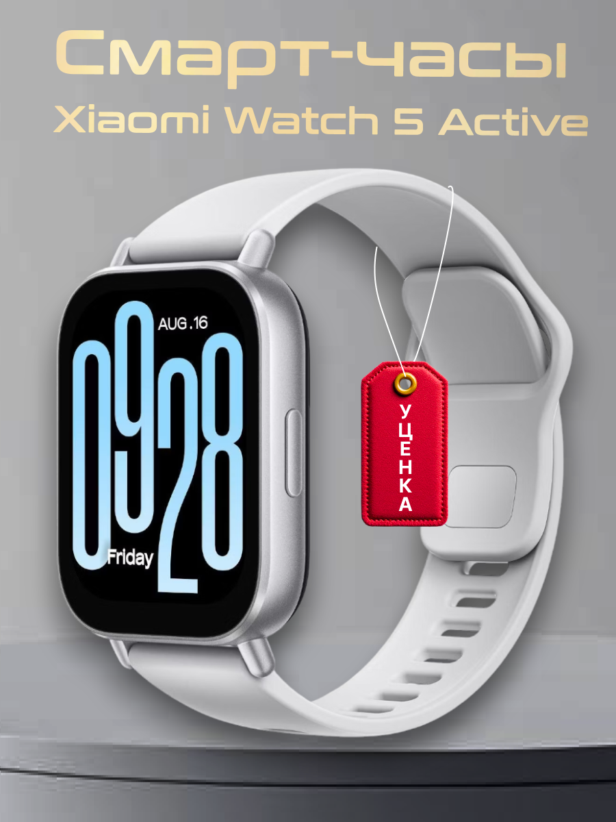 Смарт-часы Xiaomi "Redmi Watch 5 active", с датчиком ЧСС, беспроводные, AMOLED-экран, 470 мА/ч