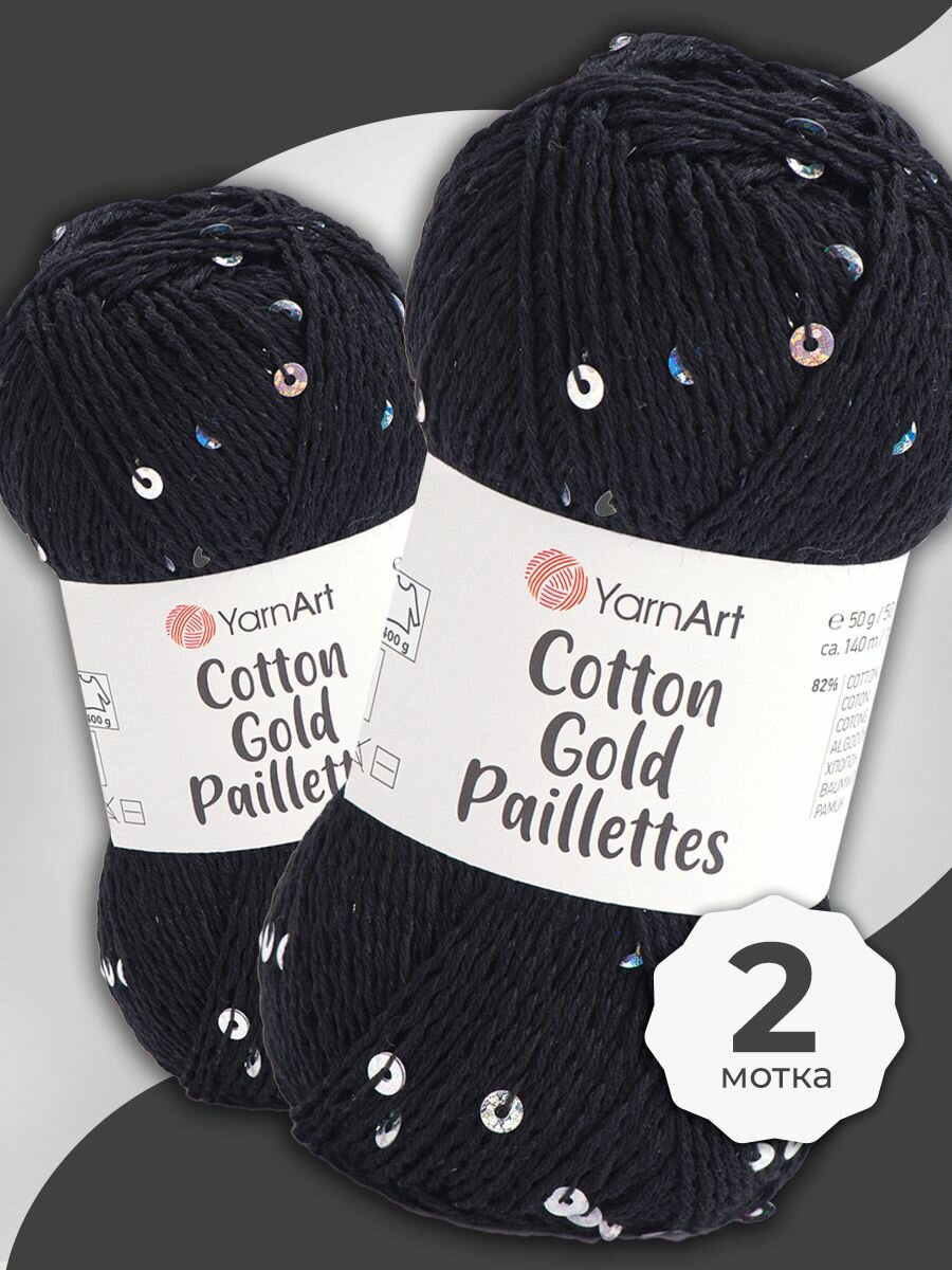Пряжа для вязания YarnArt Cotton Gold Paillettes с пайетками, 2 мотка, цвет 7101