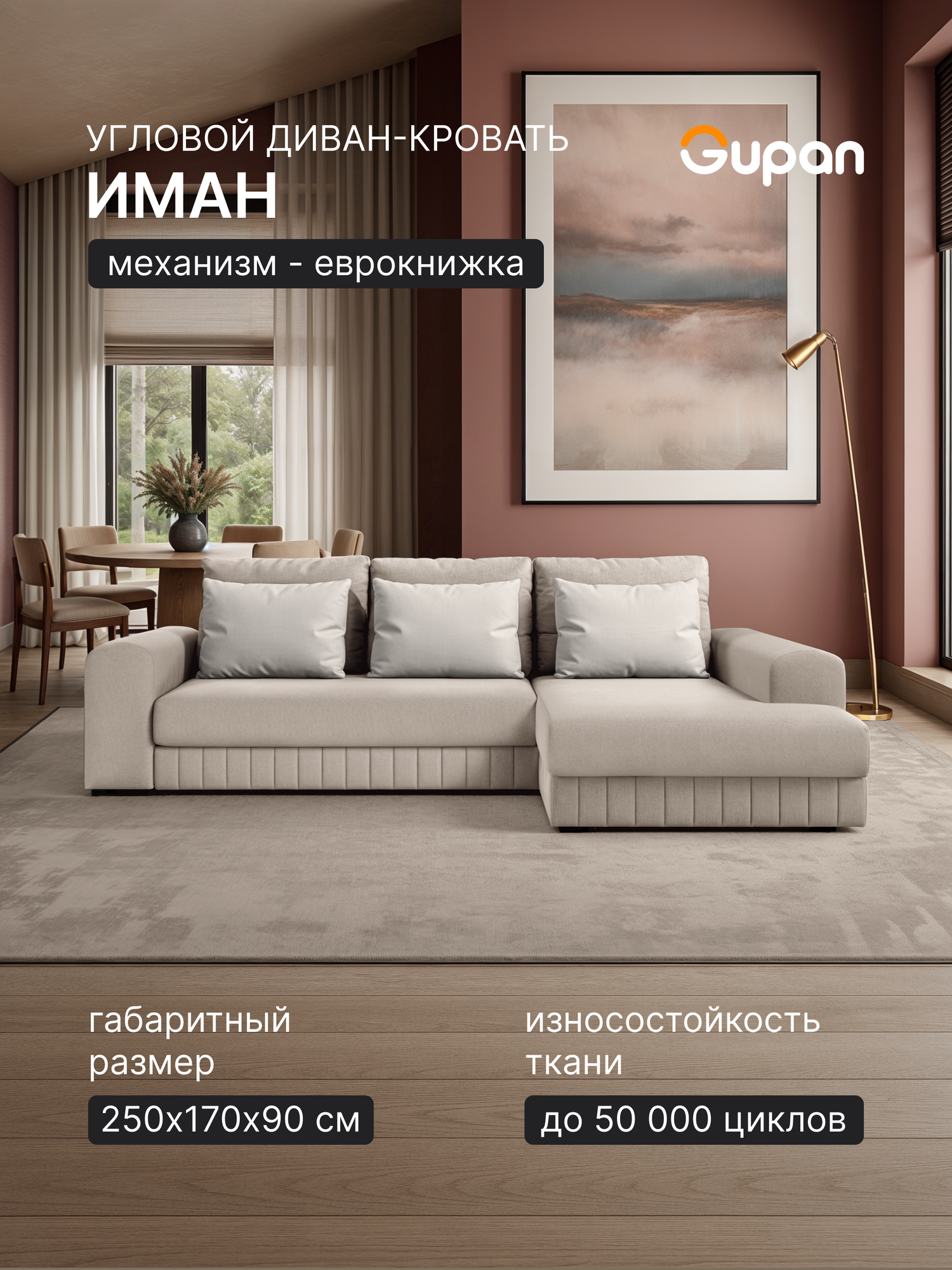 Диван угловой Gupan Иман / Iman Велюр Амиго Кремовый, раскладной, механизм еврокнижка, беспружинный, с ящиком для белья