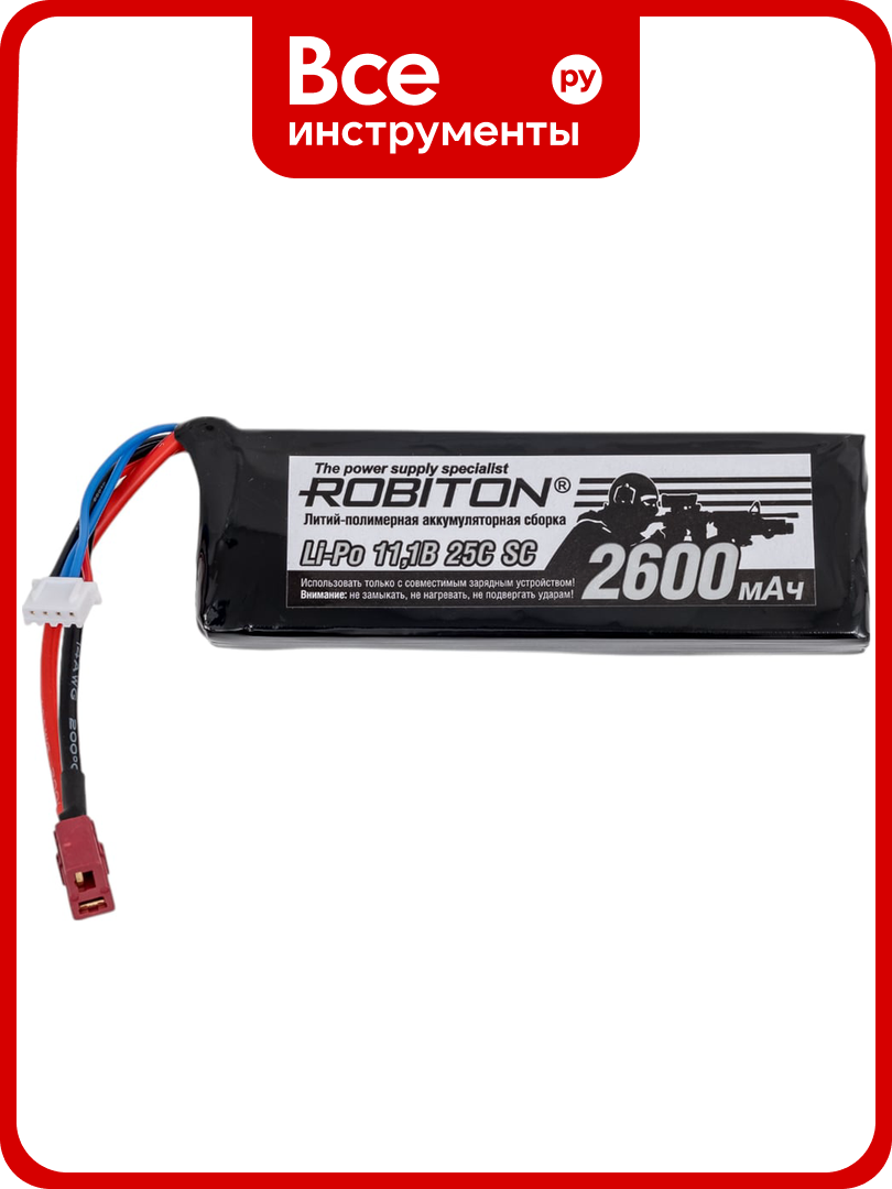 Аккумуляторная сборка Robiton LP‑STB3‑2600 Li‑Po с универсальными контактными выводами, высоким разрядным током