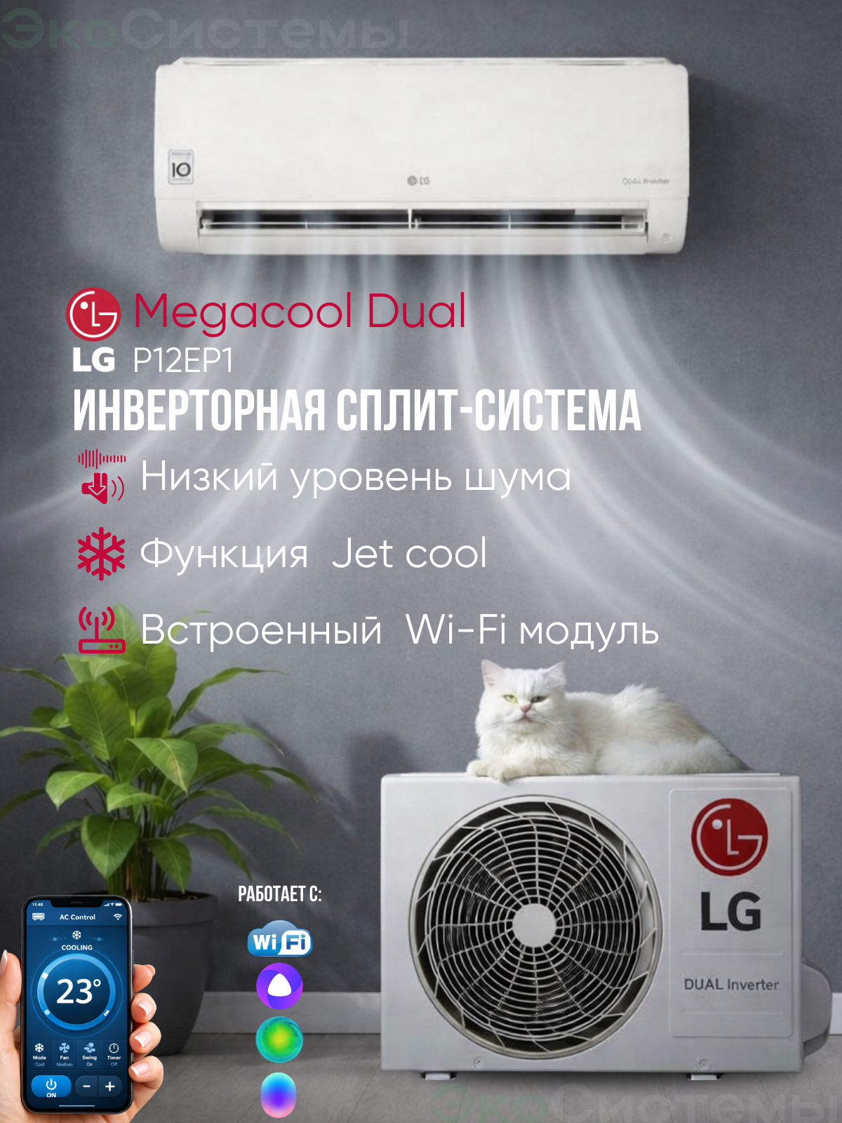 Сплит-система LG P12EP1 Mega Plus Dual Inverter до 35 м2, Wi-fi встроен, класс А+