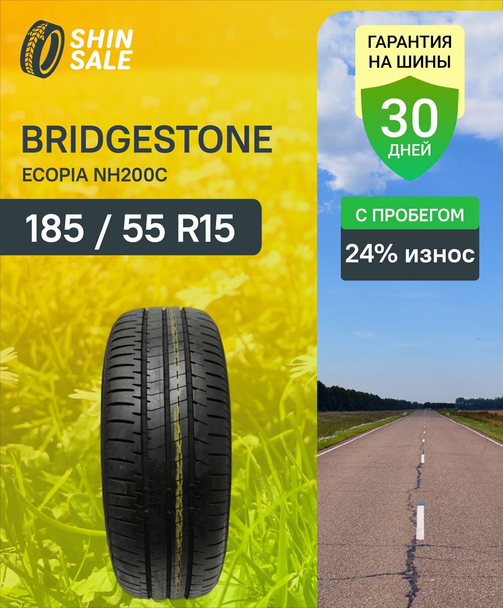 Летние шины Bridgestone Ecopia NH200C 185/55 R15 24.0% износ T0167438