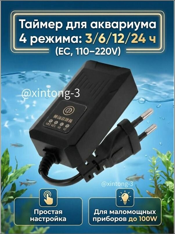 Таймер освещения для аквариума, экономит электроэнергию, подходит для разных аквариумов