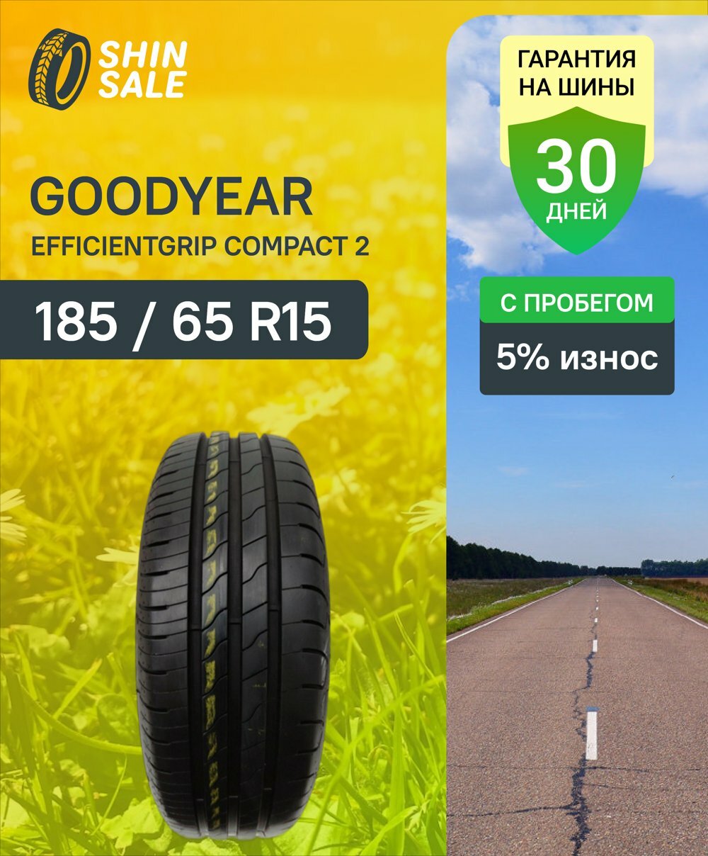 Летние БУ шины Goodyear EfficientGrip Compact 2 185/65 R15 5.0% износ T0167484