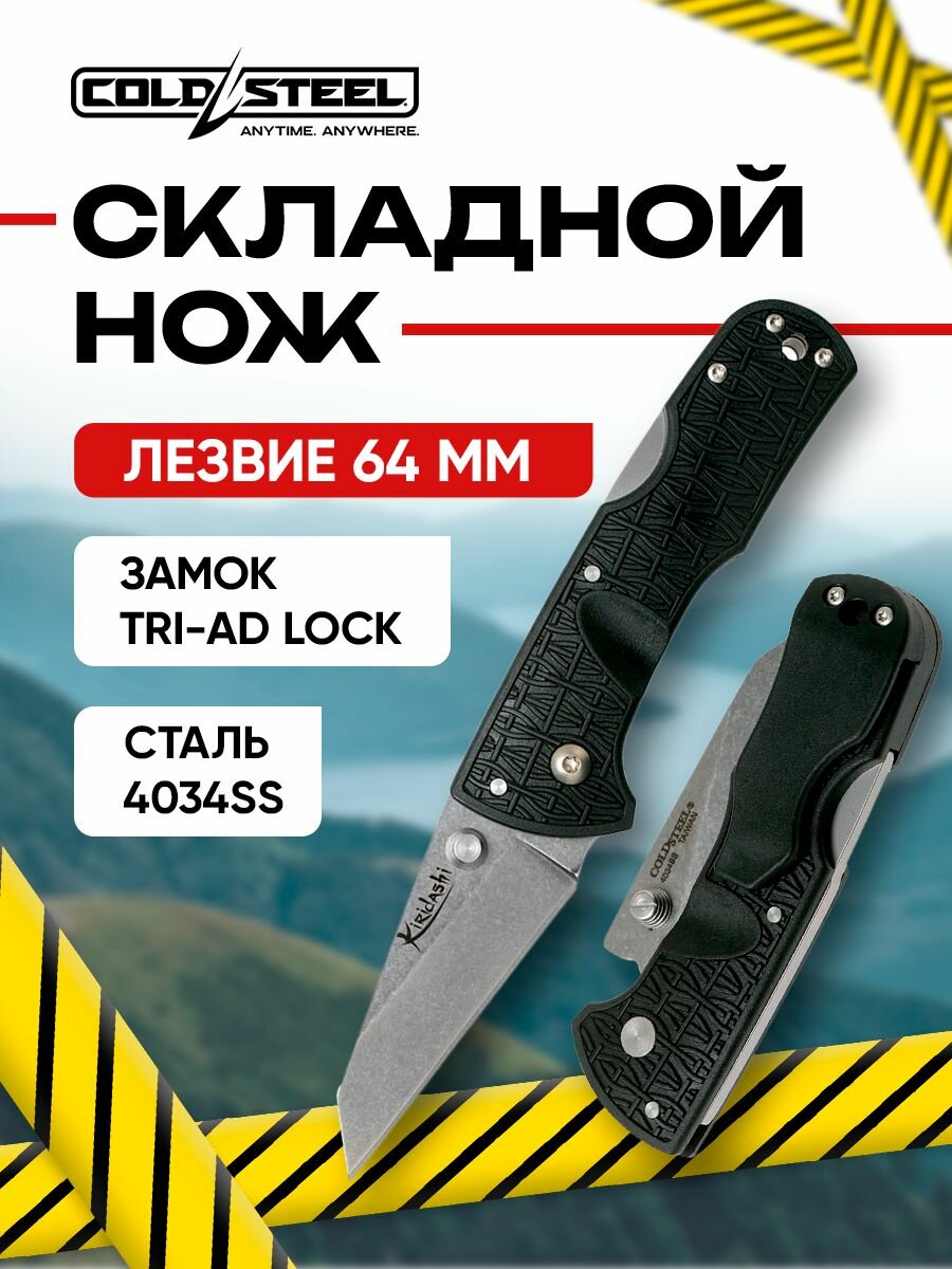 Нож складной Cold Steel Kiridashi тактический, сталь 4034SS, рукоять Griv Ex