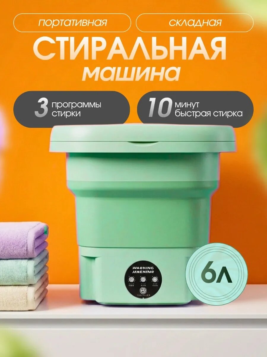 Мини стиральная машинка ведро для стирки носков, нижнего белья, некрупных вещей переносная