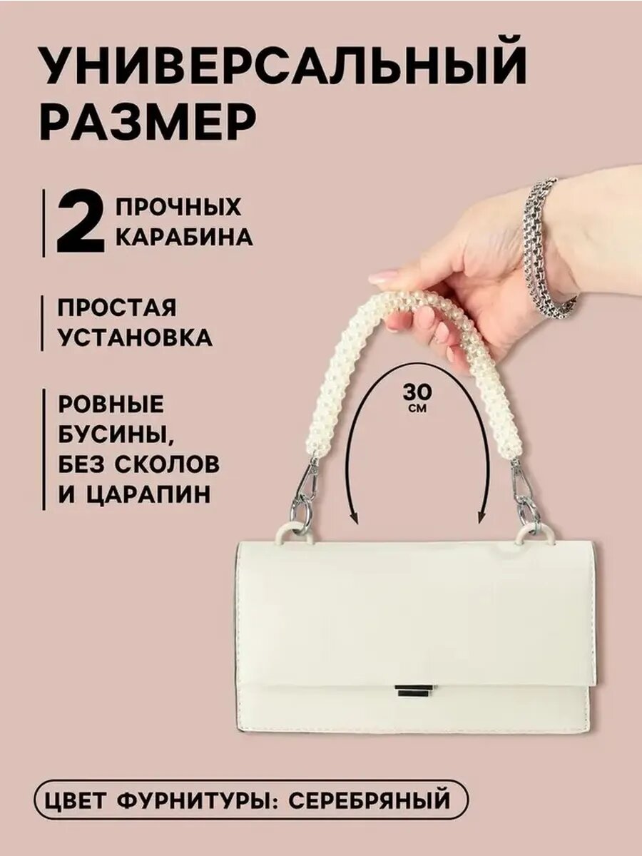 Элегантная жемчужная ручка для сумки
