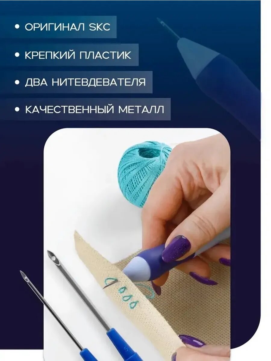Игла для ковровой вышивки, разноразмерная, голубая