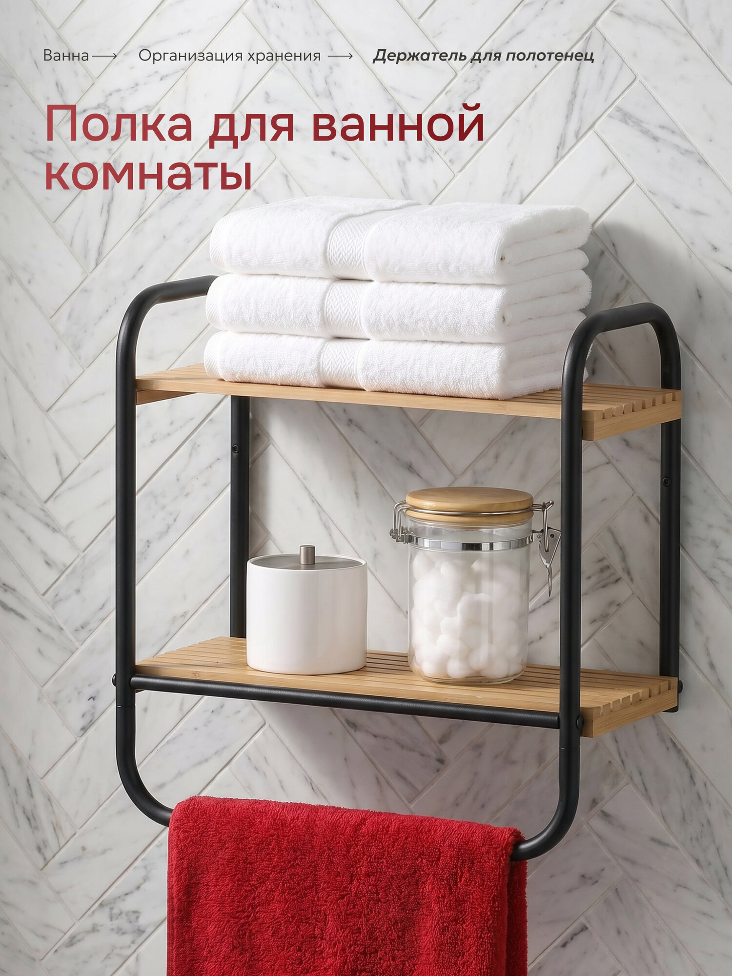 Держатель для полотенец в ванную UniStor OSAKA полка для полотенец в ванную комнату