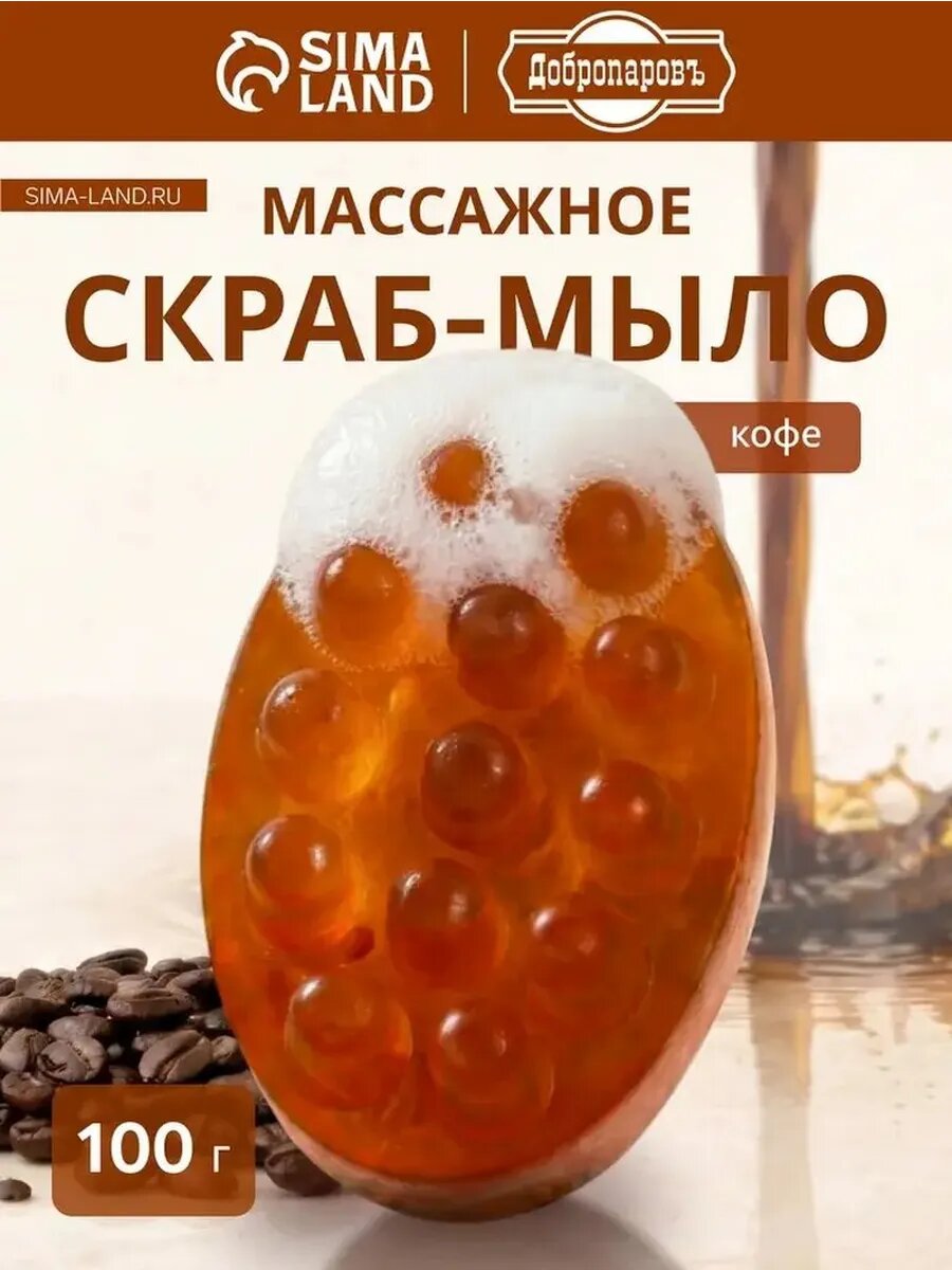 Массажное мыло с люфой «Кофе» — натуральный уход