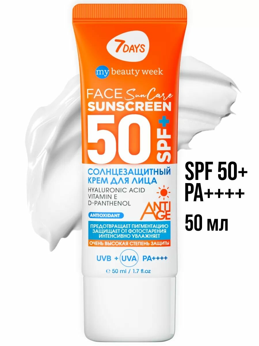Солнцезащитный крем спф для лица и тела 50 spf, 50 ml