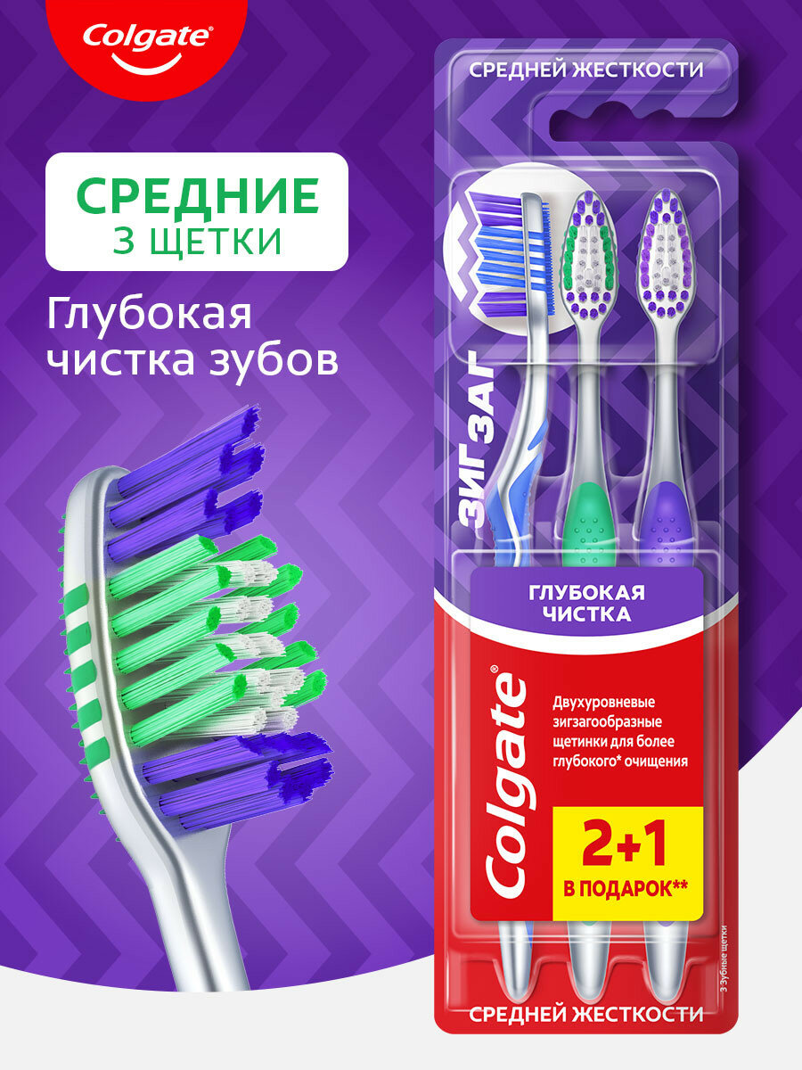 Зубная щетка Colgate Зиг Заг многофункциональная, средней жесткости, промоупаковка 2+1