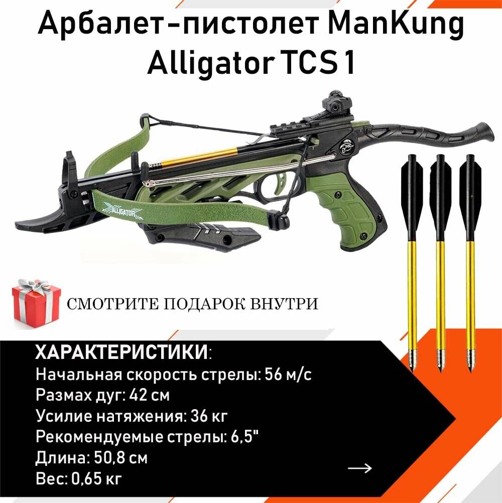 Арбалет-пистолет Man Kung Alligator TCS1зеленый с 3 стрелами