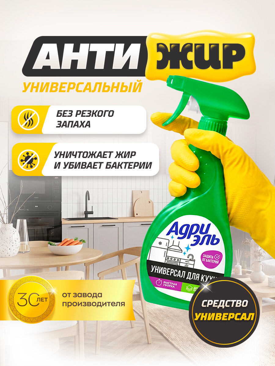 Спрей для уборки Адриэль, лаймовый запах, для кухни, антибактериальный эффект, 500мл