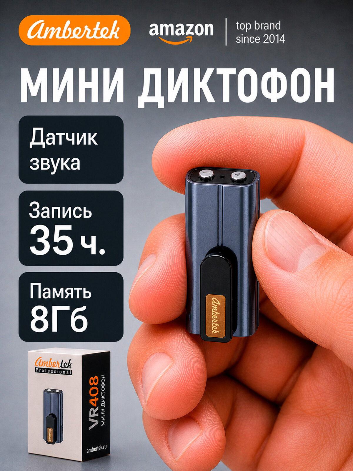 Мини диктофон с датчиком звука Ambertek VR408 8 Гб с записью до 35 часов