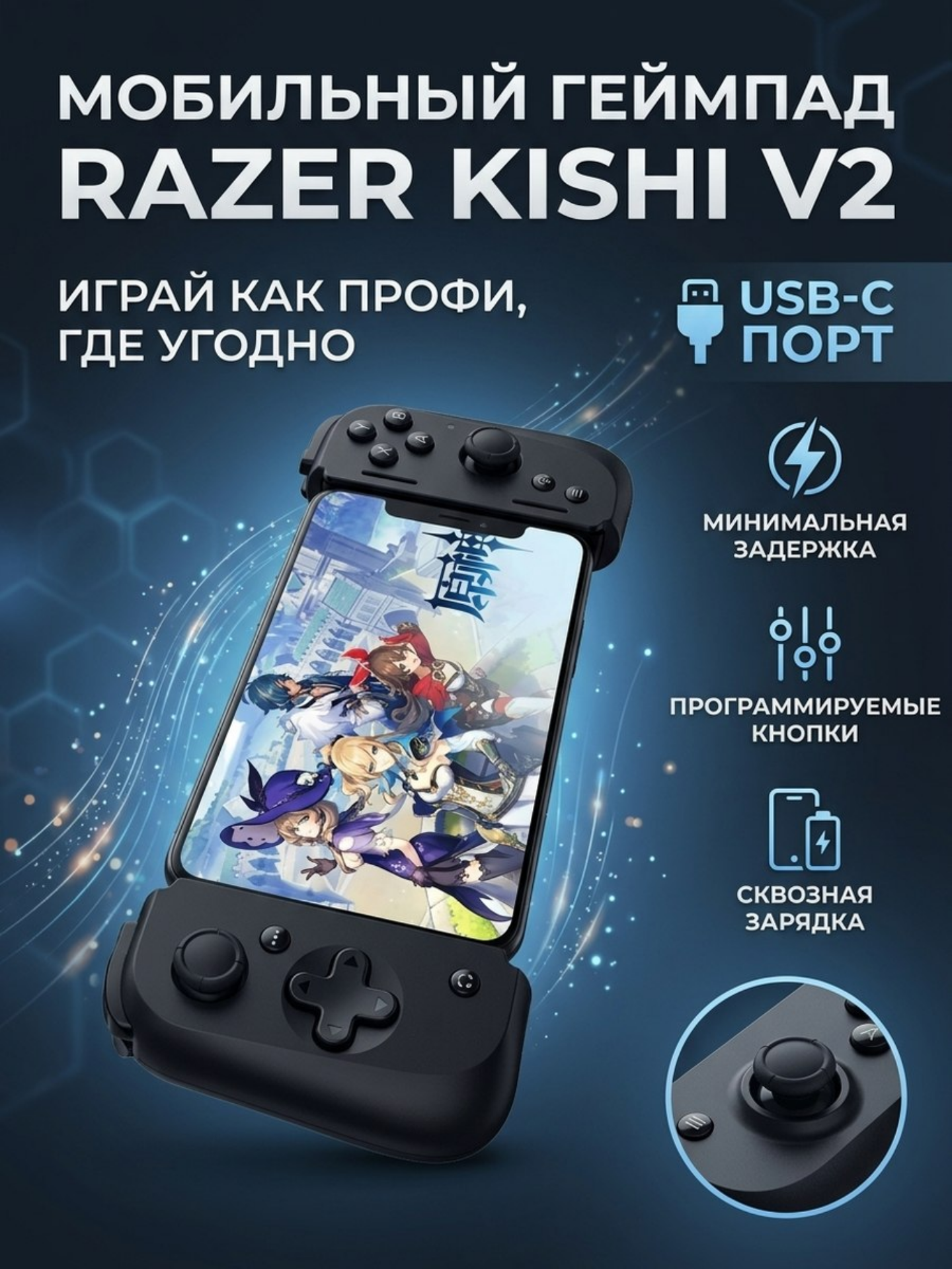 Мобильный геймпад Razer Kishi V2 USB-C для смартфонов Android