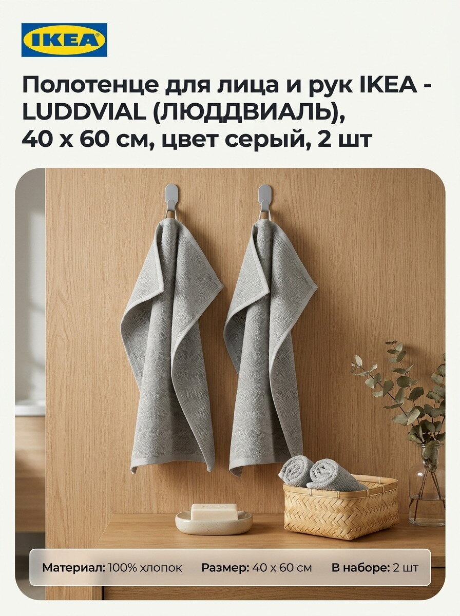 Полотенце для лица и рук IKEA - LUDDVIAL (люддвиаль), 40 х 60 см, цвет серый, 2 шт