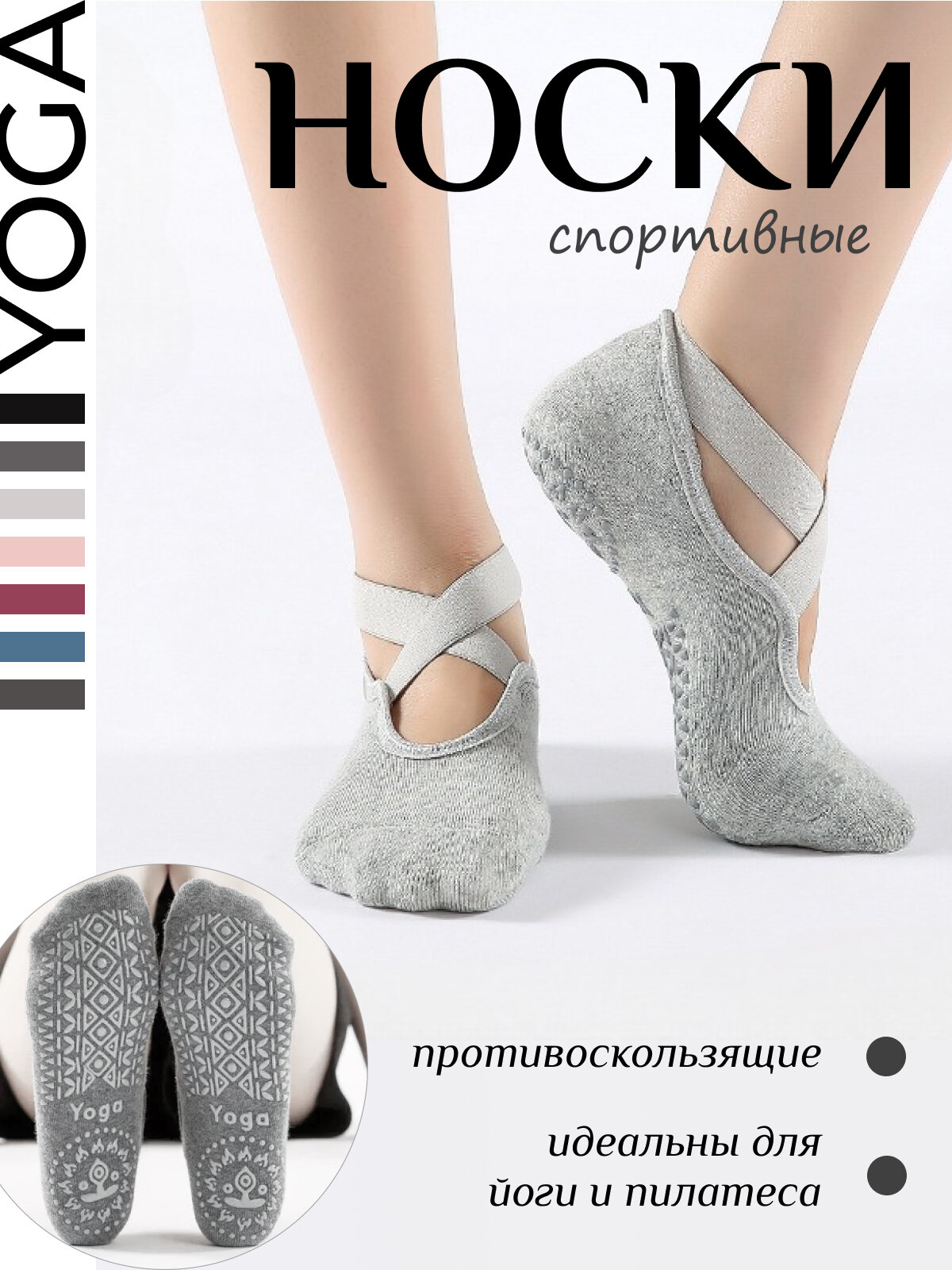 Носки для йоги homlove, противоскользящие, 36-40 размер, серый меланж