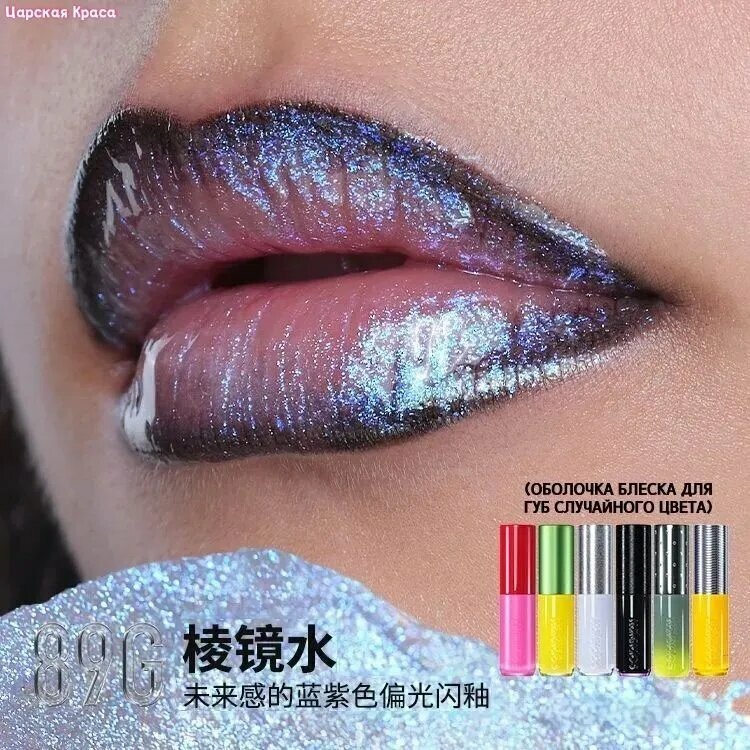 Блеска для губ Kaleidos Glassload Lip Melt - 89G Prismelt Refill