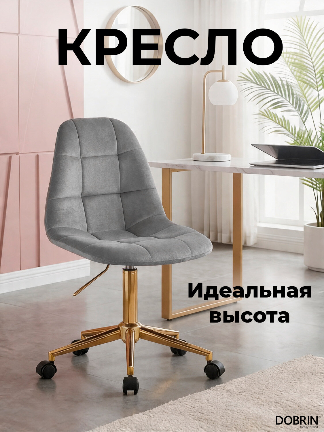 Офисное кресло для персонала DOBRIN MONTY GOLD серый велюр MJ9-75