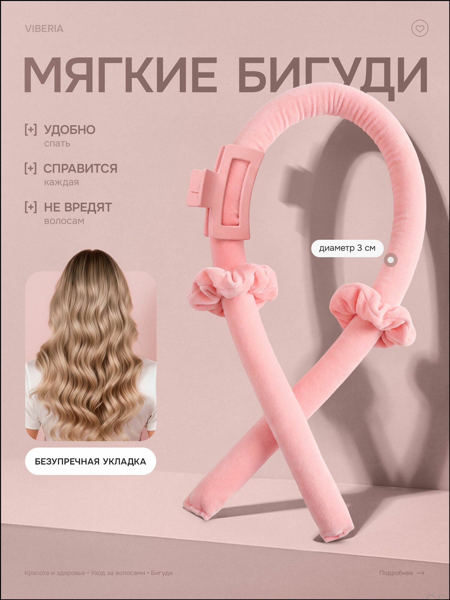 Бигуди для волос, мягкие бигуди, монобигуди 30 мм, велюровые, розовые