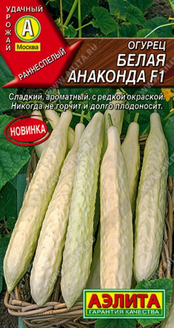 Семена огурца Аэлита салатный сорт, Белая анаконда, длинноплодный, белый, 10 шт