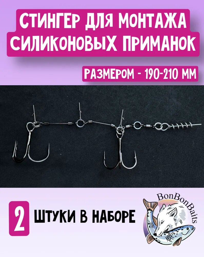 Стингер для оснастки силиконовых приманок