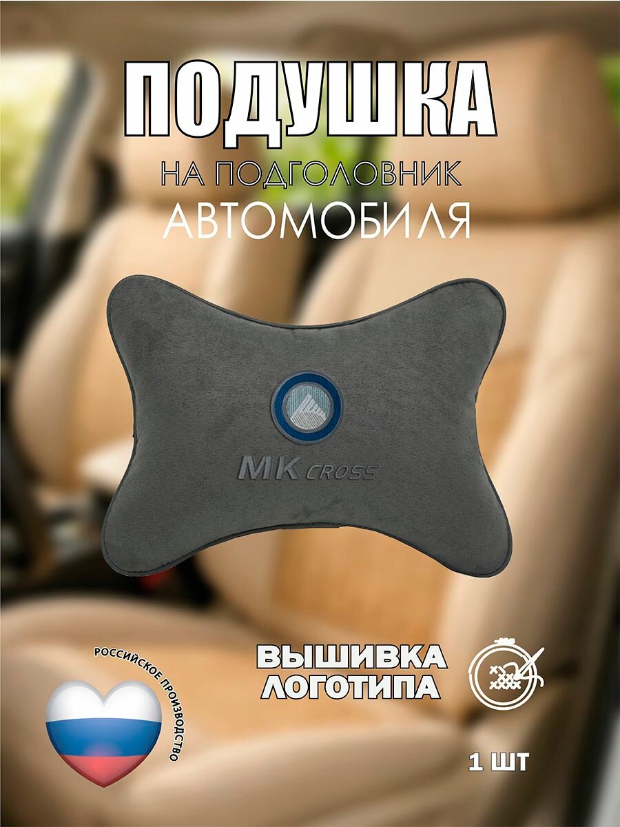 Подушка на подголовник темно-серая алькантара GEELY MK Cross