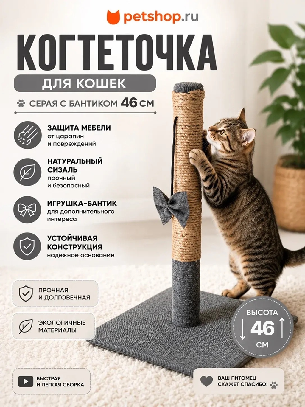 PETSHOP когтеточка столбик с помпоном для кошек, 30 х 30 х 50 см