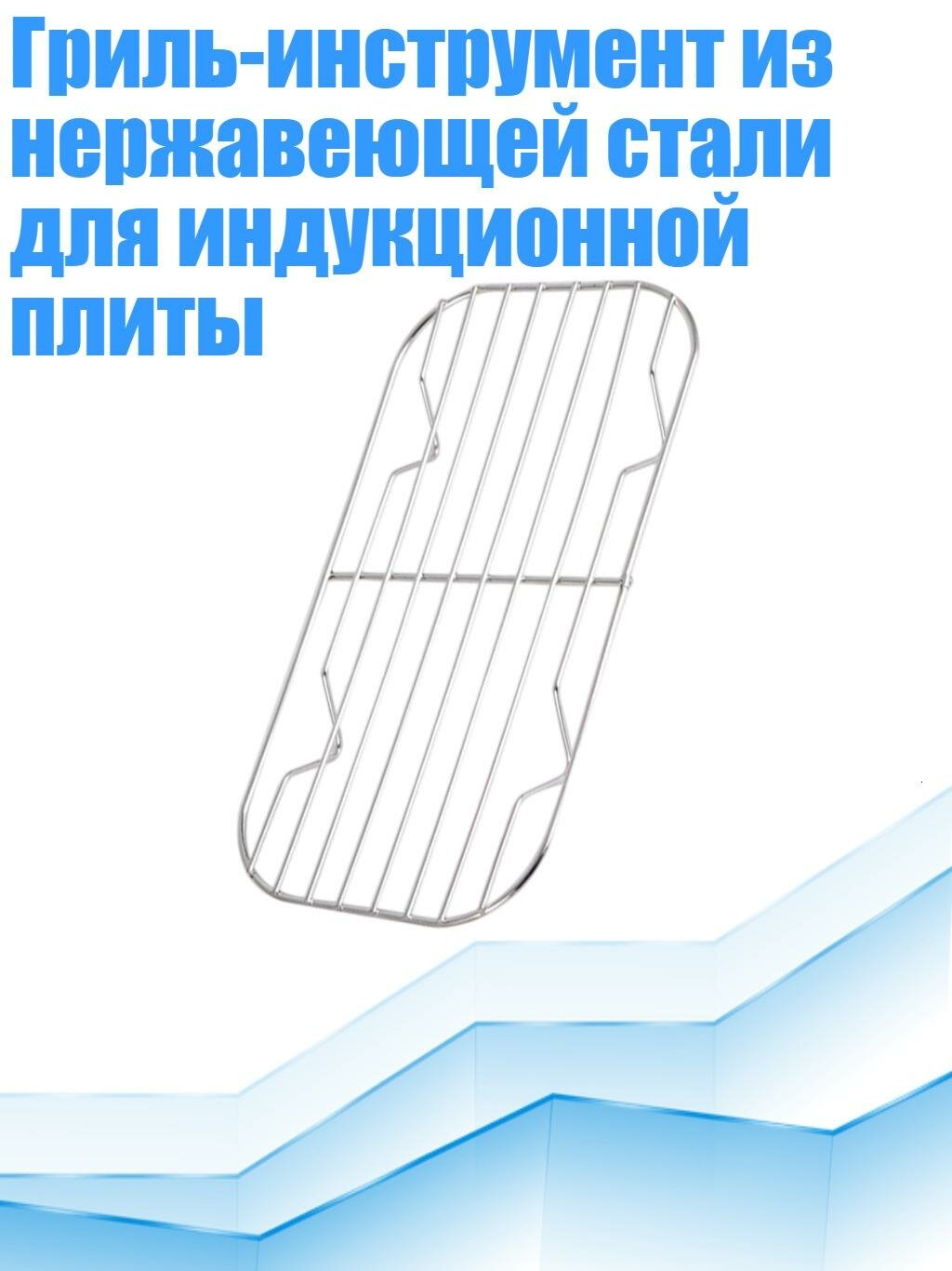 Гриль-инструмент из нержавеющей стали для индукционной плиты, Квадратный ланч-бокс ste