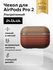 Чехол для AirPods Pro 2, Sunset