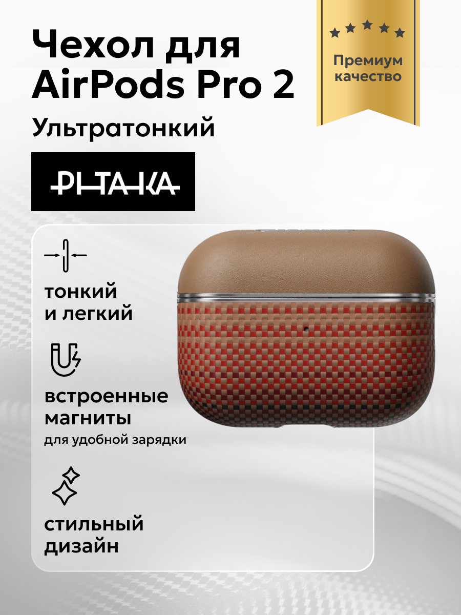 Чехол для AirPods Pro 2, Sunset