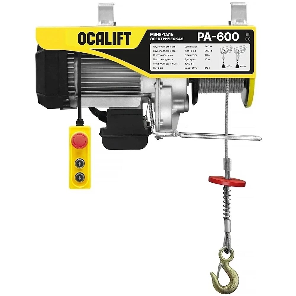 Мини-таль электрическая OCALIFT PA-600 300/600кг 40м 220в 2,05кВт ocapa600n40
