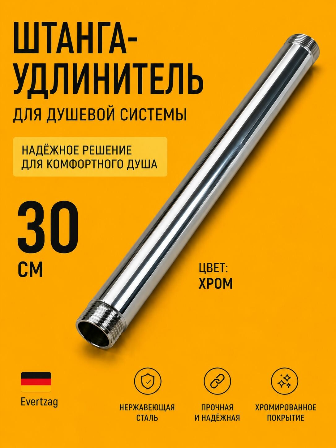 Штанга-удлинитель для душевой системы хром. Штанга для душа